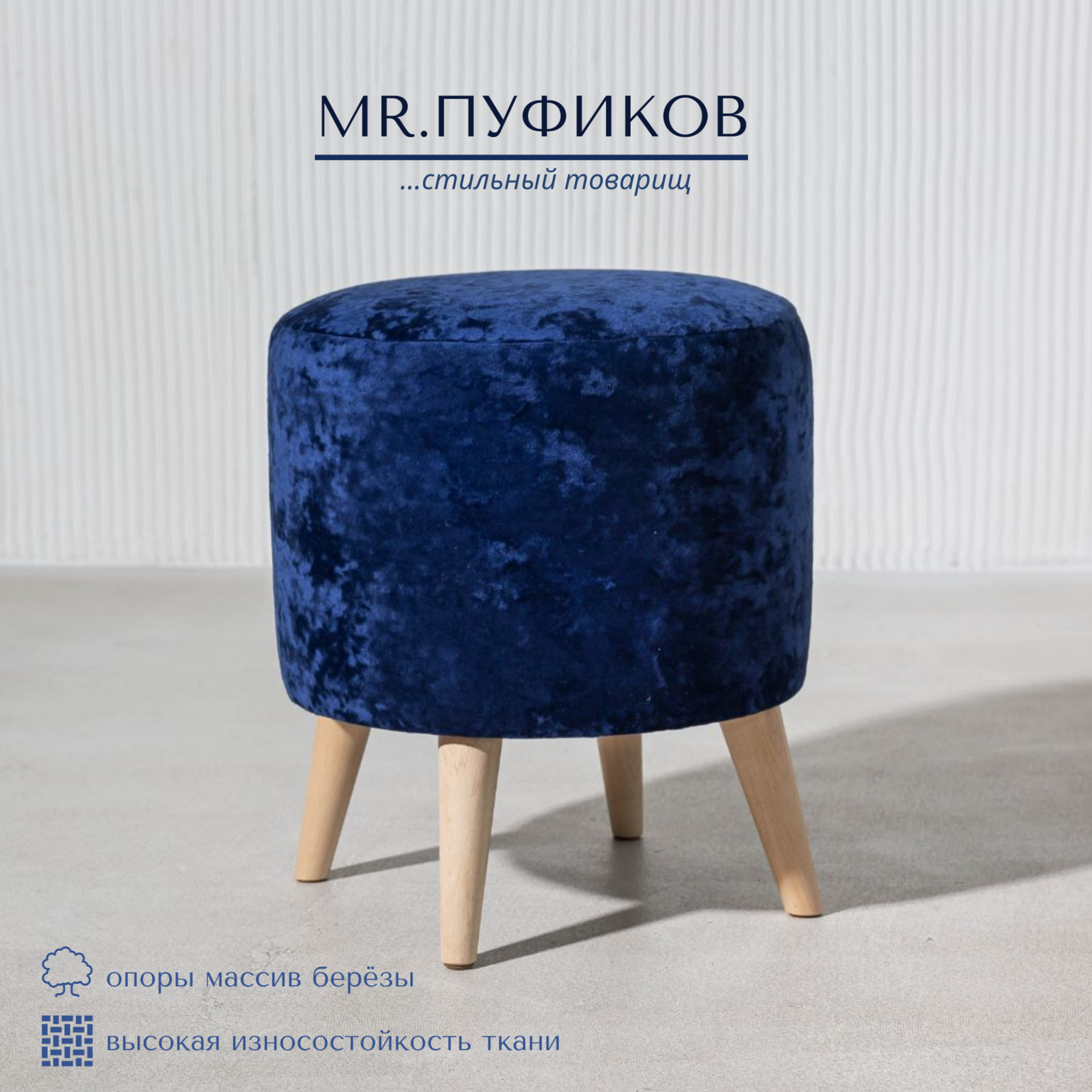 Пуфик для прихожей в спальню Mr. Пуфиков велюр синий DPkids пуфик круглый на ножках банкетка в прихожую пуф для спальни для туалетного столика подставка для ног в примерочную в детскую кресло пуфик для ног к креслу
