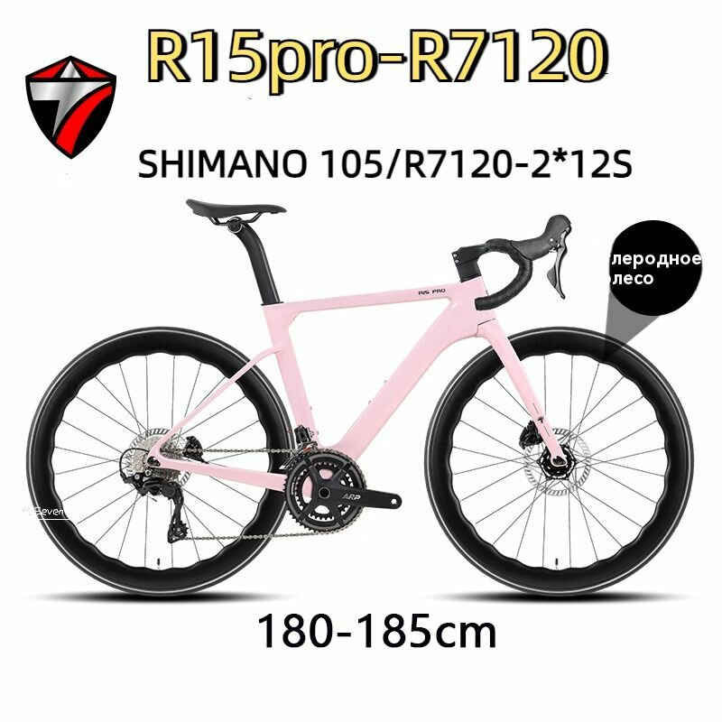 Карбоновый шоссейный велосипед-R15pro-R7120, SHIMANO 105/R7120 с регулируемой скоростью 24 секунды, гидравлический дисковый тормоз SHIMANO R7070
