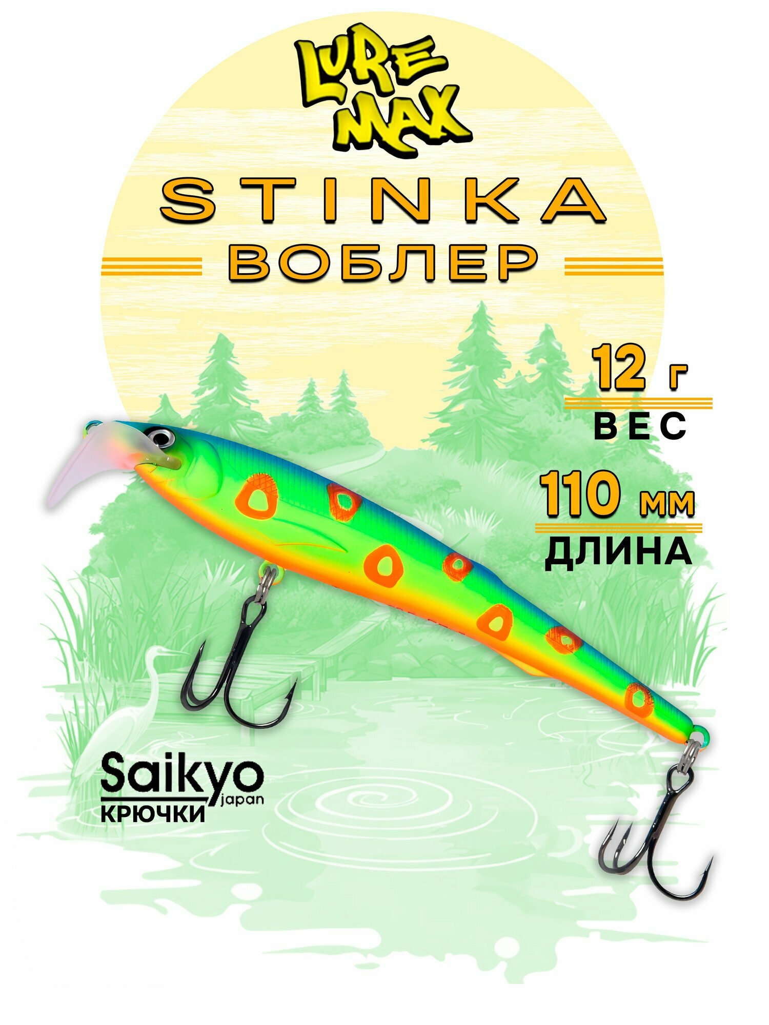 Воблеры для рыбалки LureMax STINKA 110F MR-126 12 г, воблер на щуку