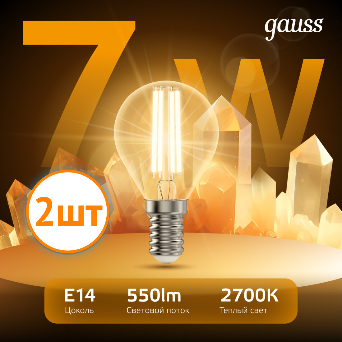 Лампочка светодиодная Gauss Filament 7В эквивалент 60В 2700K 550Лм E14 филаментная шар 105801107 (комплект из 2 шт)