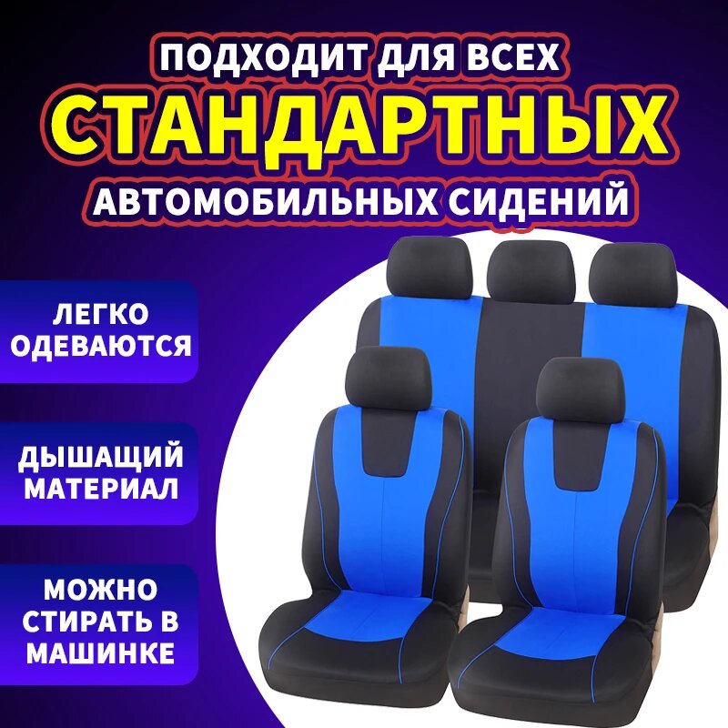 Авточехлы на сиденья универсальные / Чехлы для автомобильных сидений универсальные комплект / Накидка на сиденье автомобиля / Мужской подарочный набор full set blue