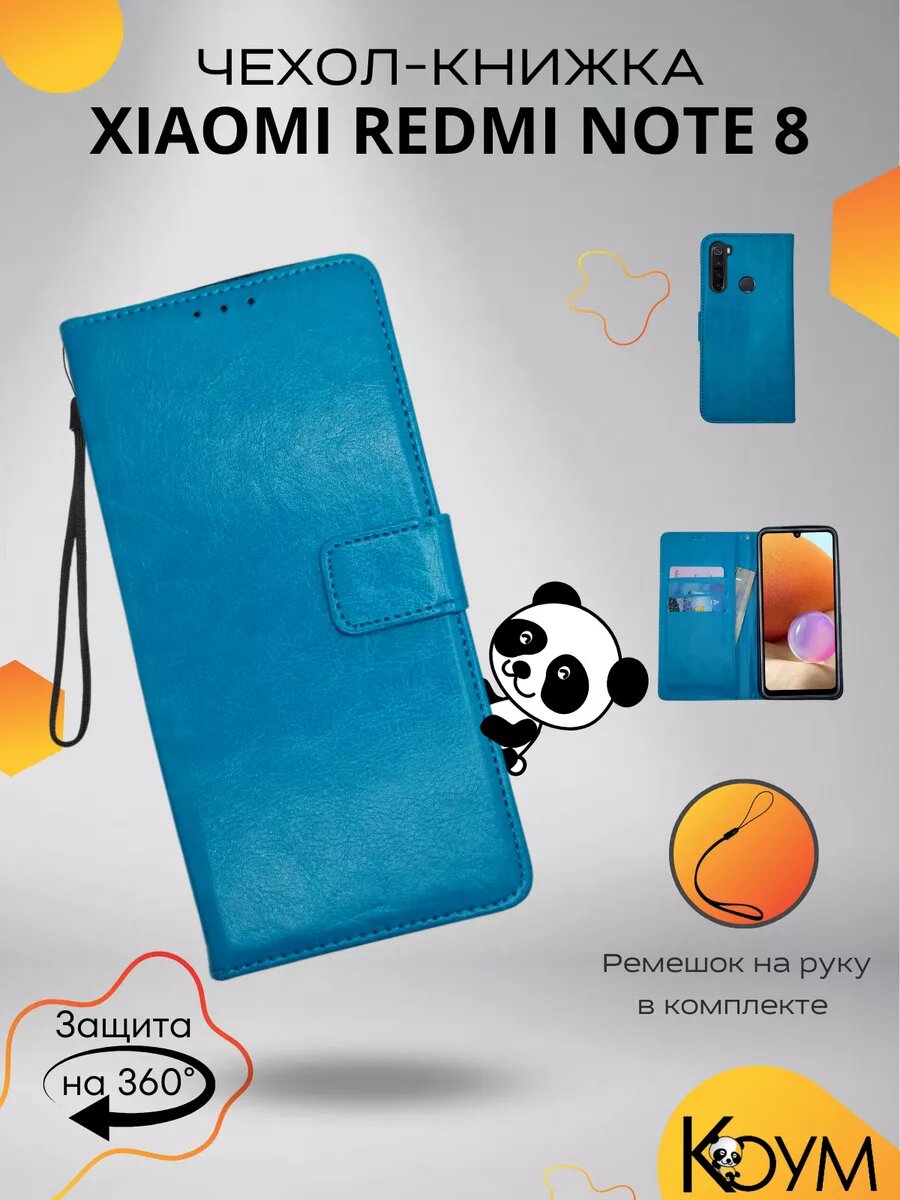 Чехол книжка кошелек на Xiaomi Redmi Note 8 (2021, 2019)