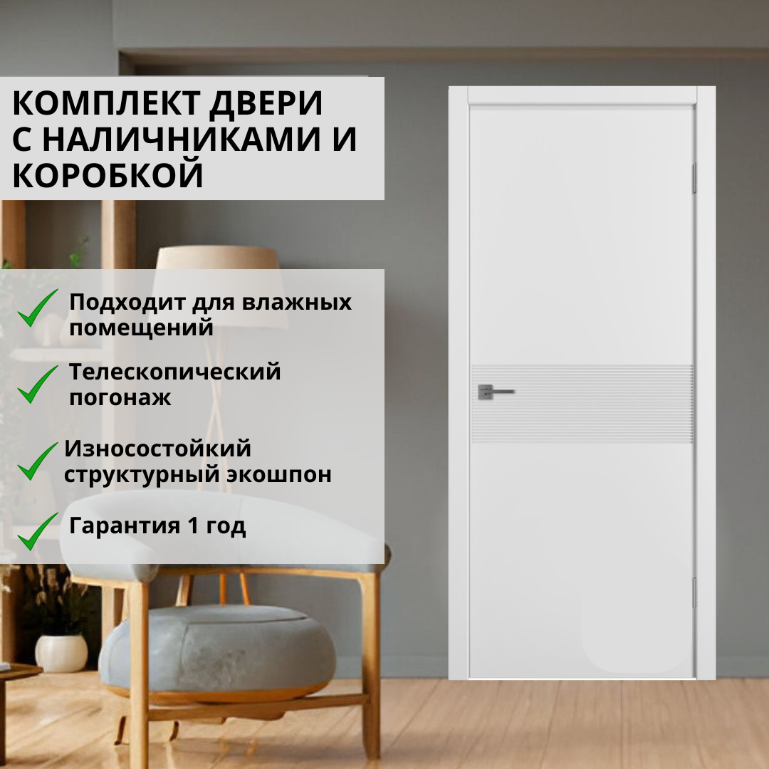 Межкомнатная дверь Граффика HR 600х2000 белая (комплект С наличниками И коробкой)