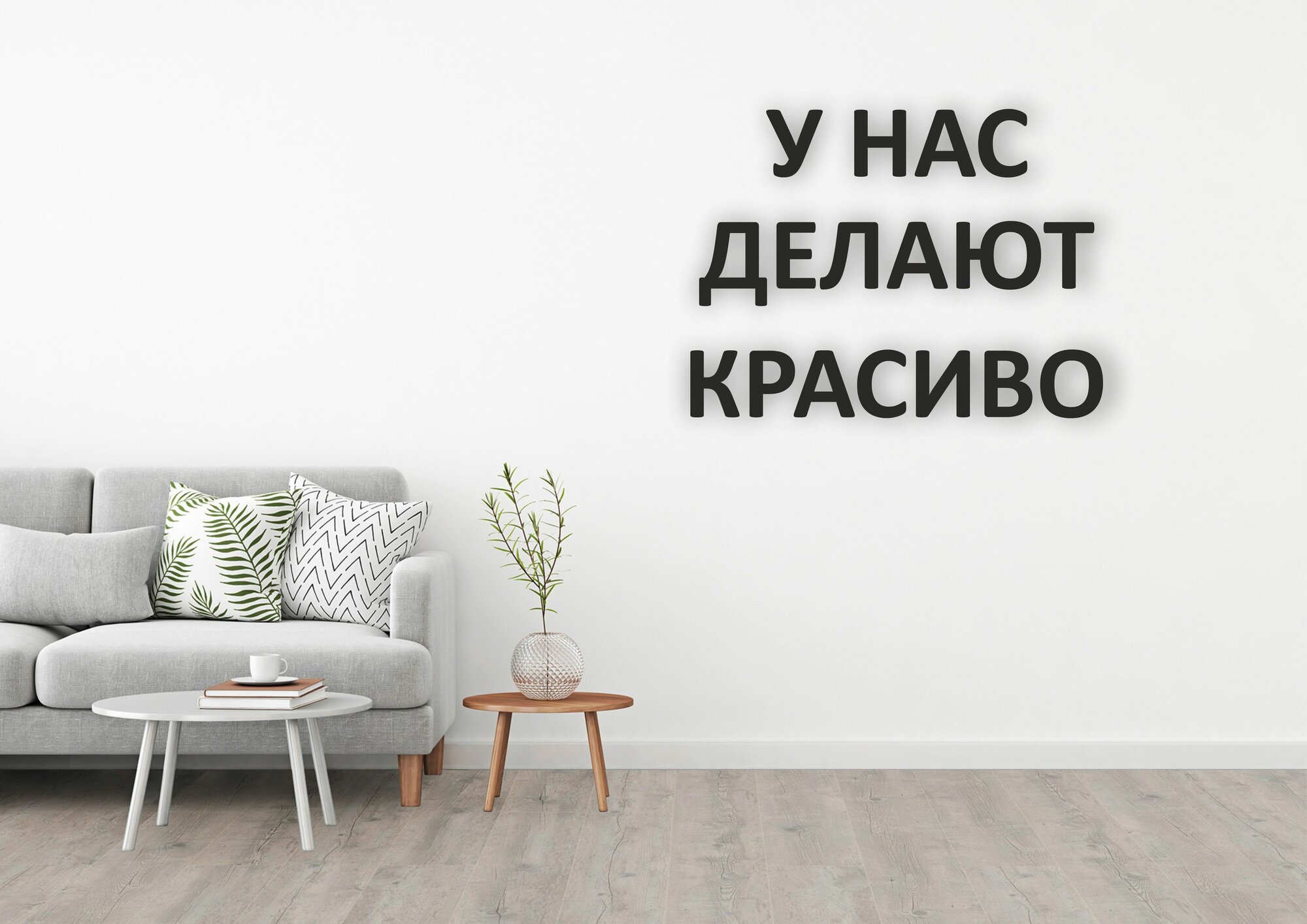 Панно настенное из дерева " У нас делают красиво"