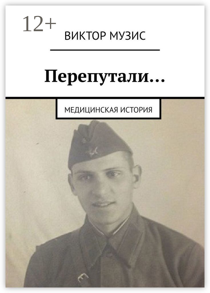 Перепутали…