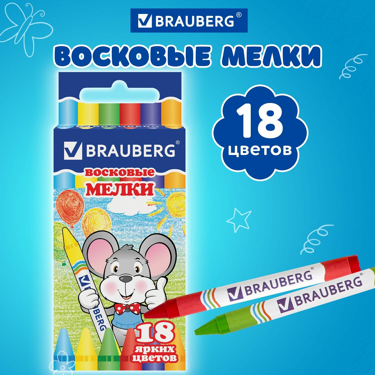 Восковые карандаши BRAUBERG 18 цветов (222963)