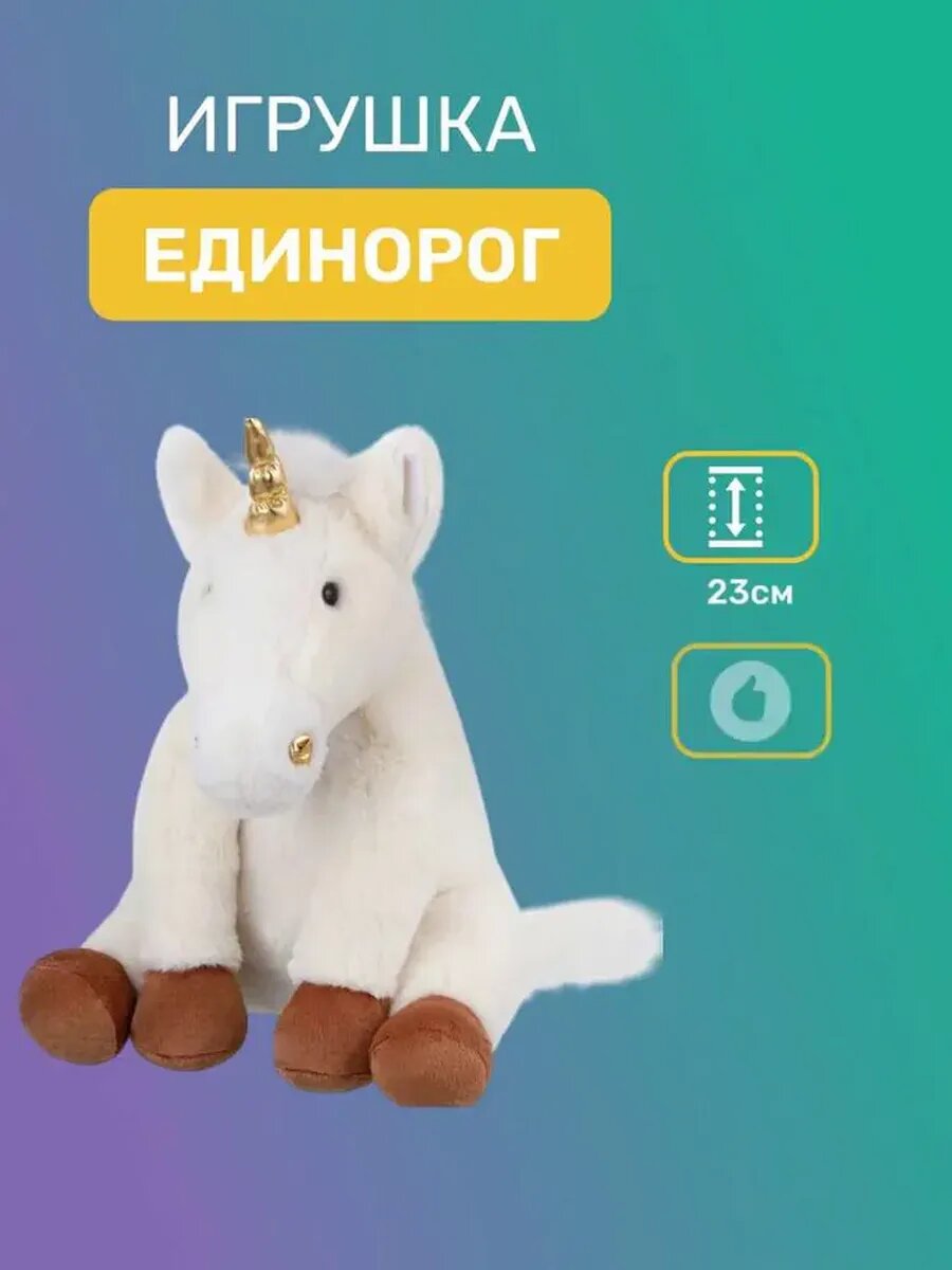 Игрушка мягкая Relana "Единорог", искусственный мех, высота 23см