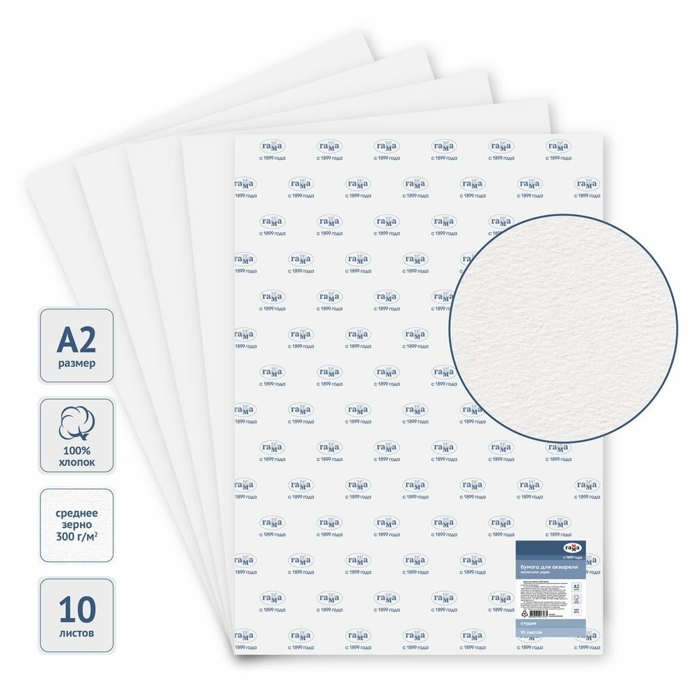 Бумага для акварели Гамма "Студия", 10 листов, A2,300 г/м2, среднее зерно, хлопок (20C00L810W30MG)