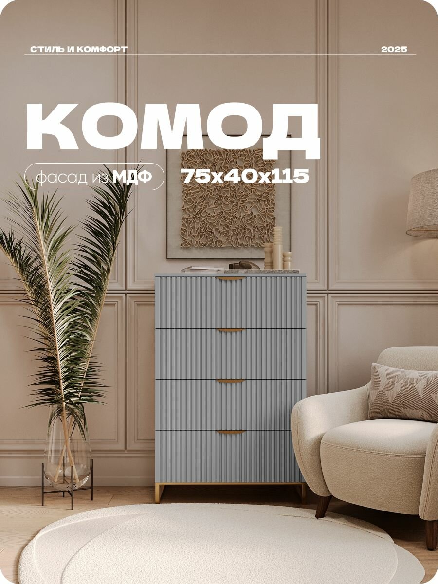 Комод Серый для одежды на ножках Золото из МДФ/ЛДСП 75х40х115
