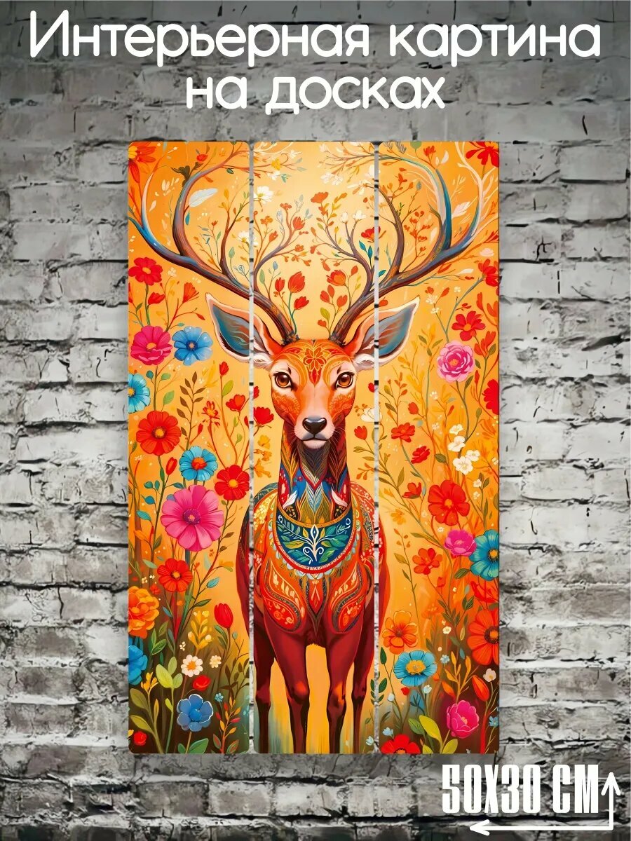 Интерьерная картина на досках "Великий олень"