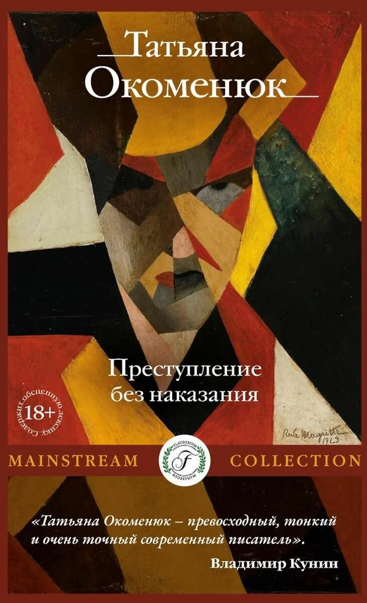 Книга RUGRAM Преступление без наказания. 2024 год, Т. Окоменюк