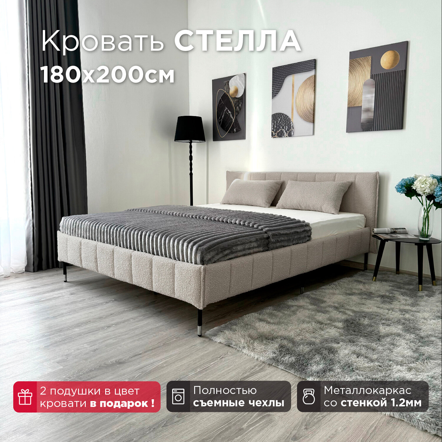 Кровать Redsofa Стелла Букле 02 / ножки хром 180х200 с ортопедическим основанием (Мебельный гарнитур бытового назначения)
