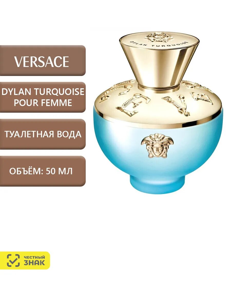 Dylan Turquoise Туалетная вода 50 мл