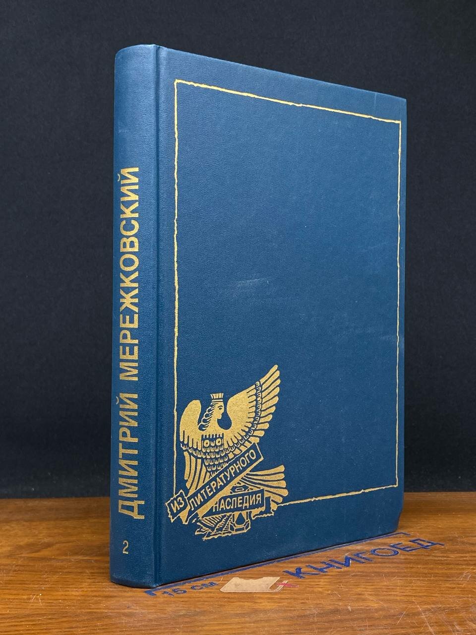 Книга. Христос и Антихрист. Том 2. Часть 1 1990 (2043002048029)