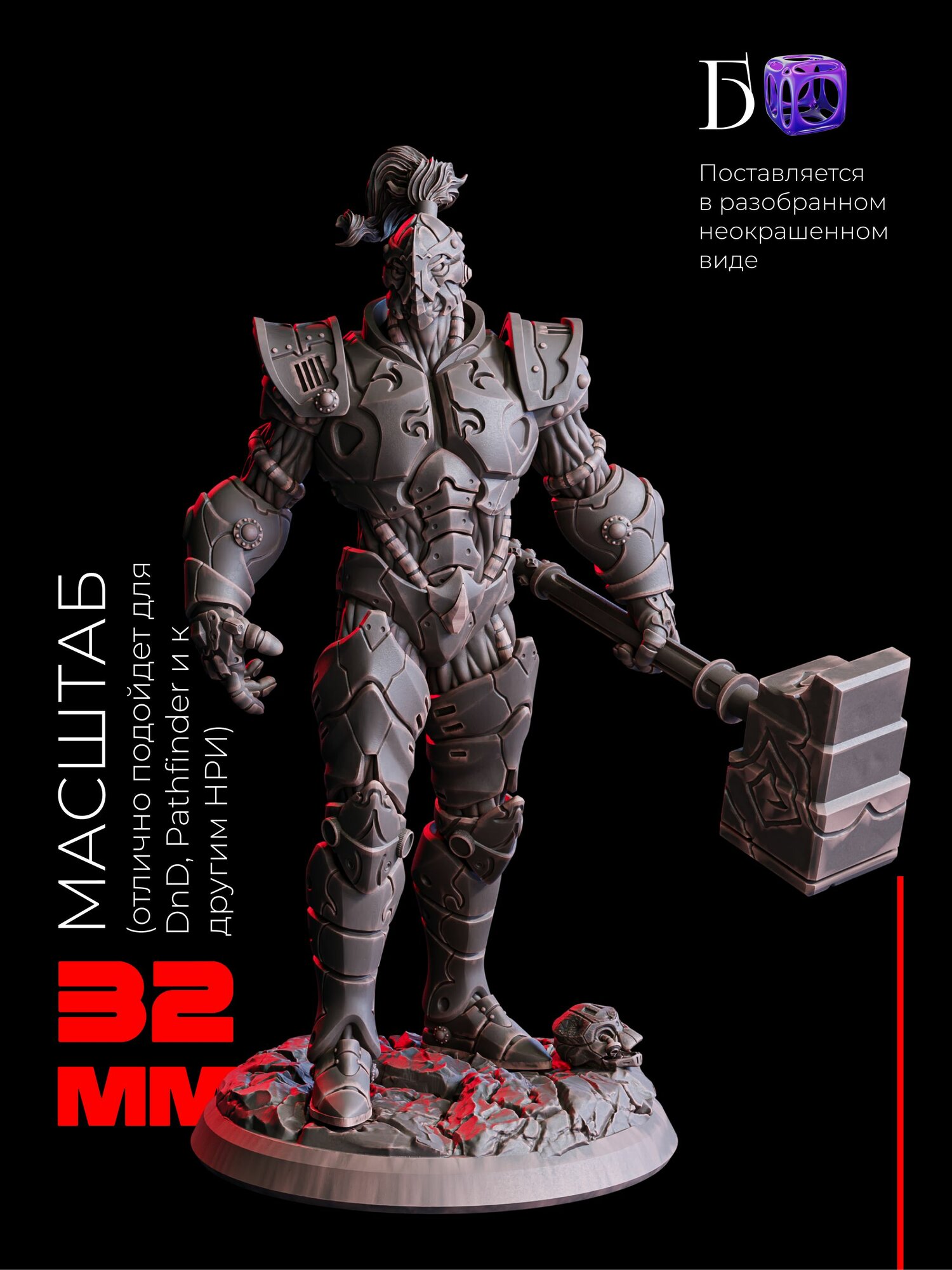 Кованный паладин (Паладин, воин) миниатюра для DnD, Pathfinder, фентези фигурка