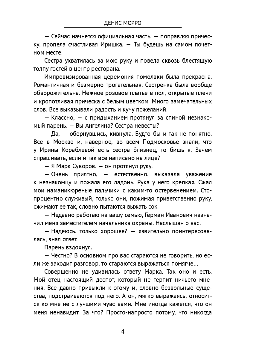 Дорога Ангела — фото 1