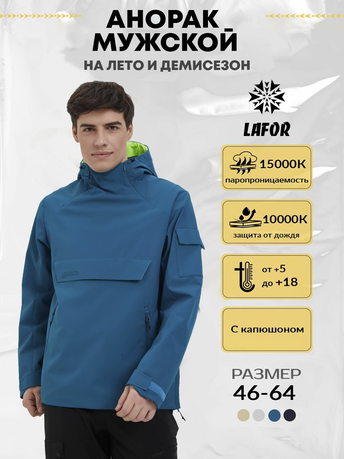 Анорак Демисезон