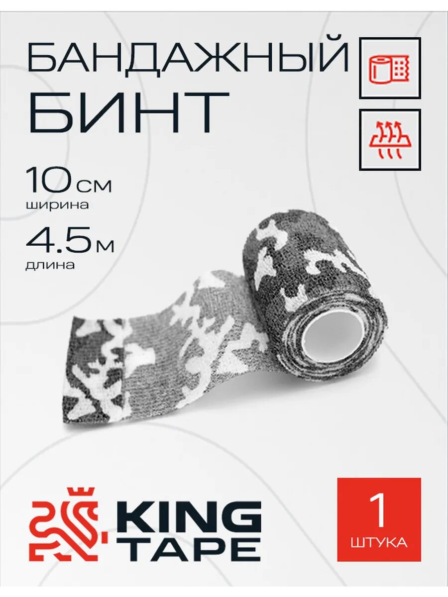 Бинт эластичный, самофиксирующийся,10 см x 4,5 м, серый камуфляж