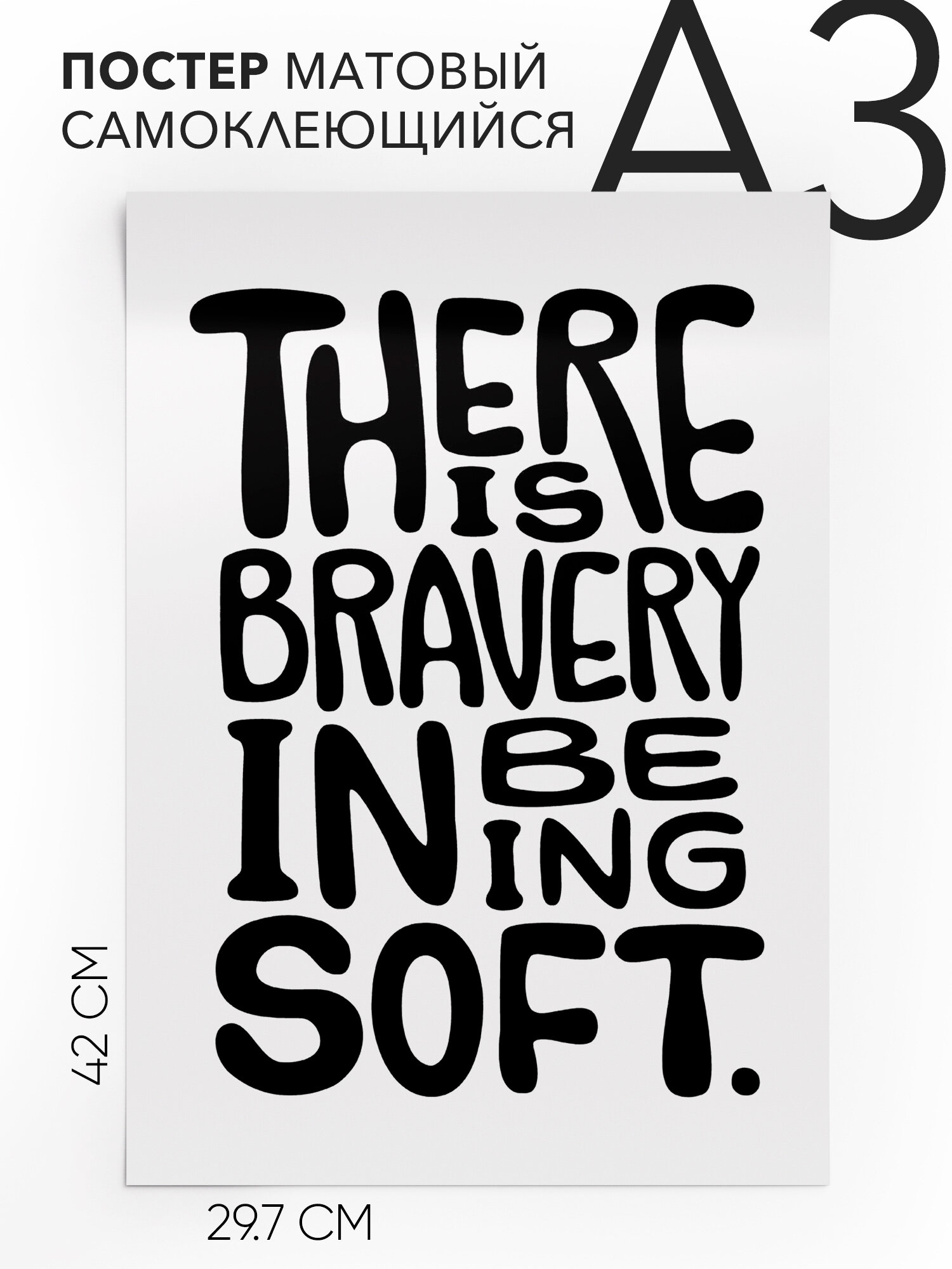 Постер плакат на стену, Подарок - Bravery in Being Soft , Самоклеящийся, 30х40, А3