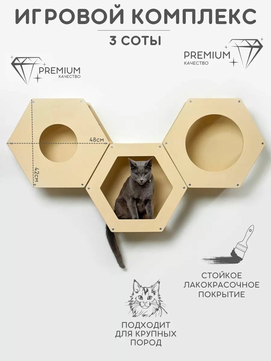 Полка для кошек настенная на стену Котомото / настенный игровой комплекс для кошек