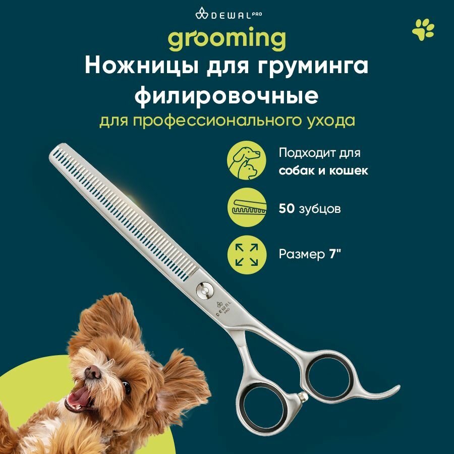 DEWAL PRO GROOMING GRT006720T Ножницы для груминга шанкерные, 20 зубцов, 7"