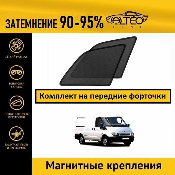 Автошторки ALTEO на Ford Transit 5 (00-06)