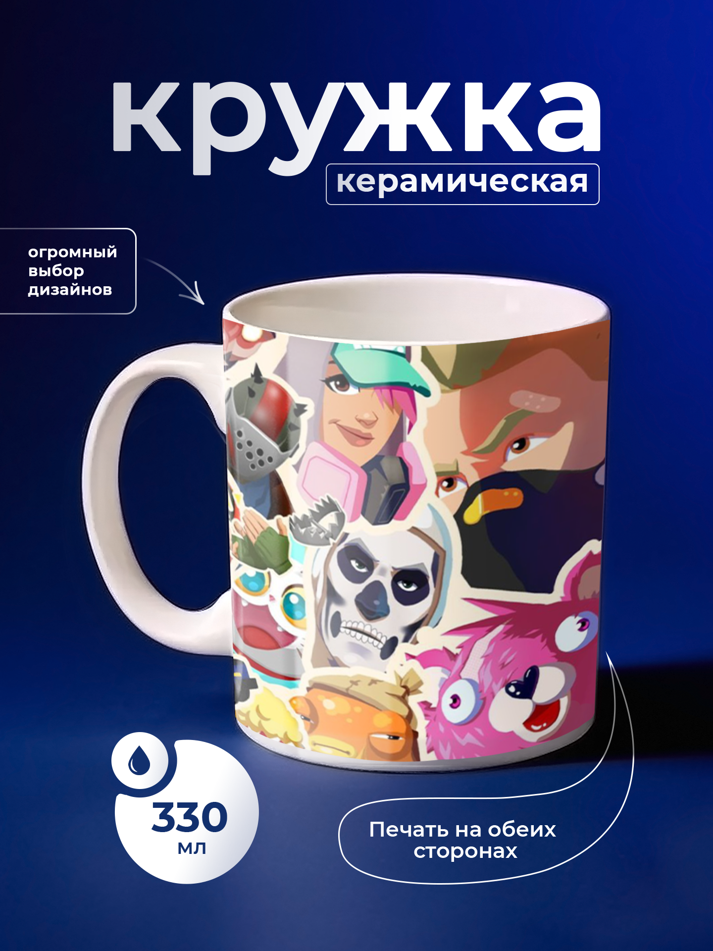 Кружка керамическая PNP NARD, 330 мл, с цветным принтом Фортнайт