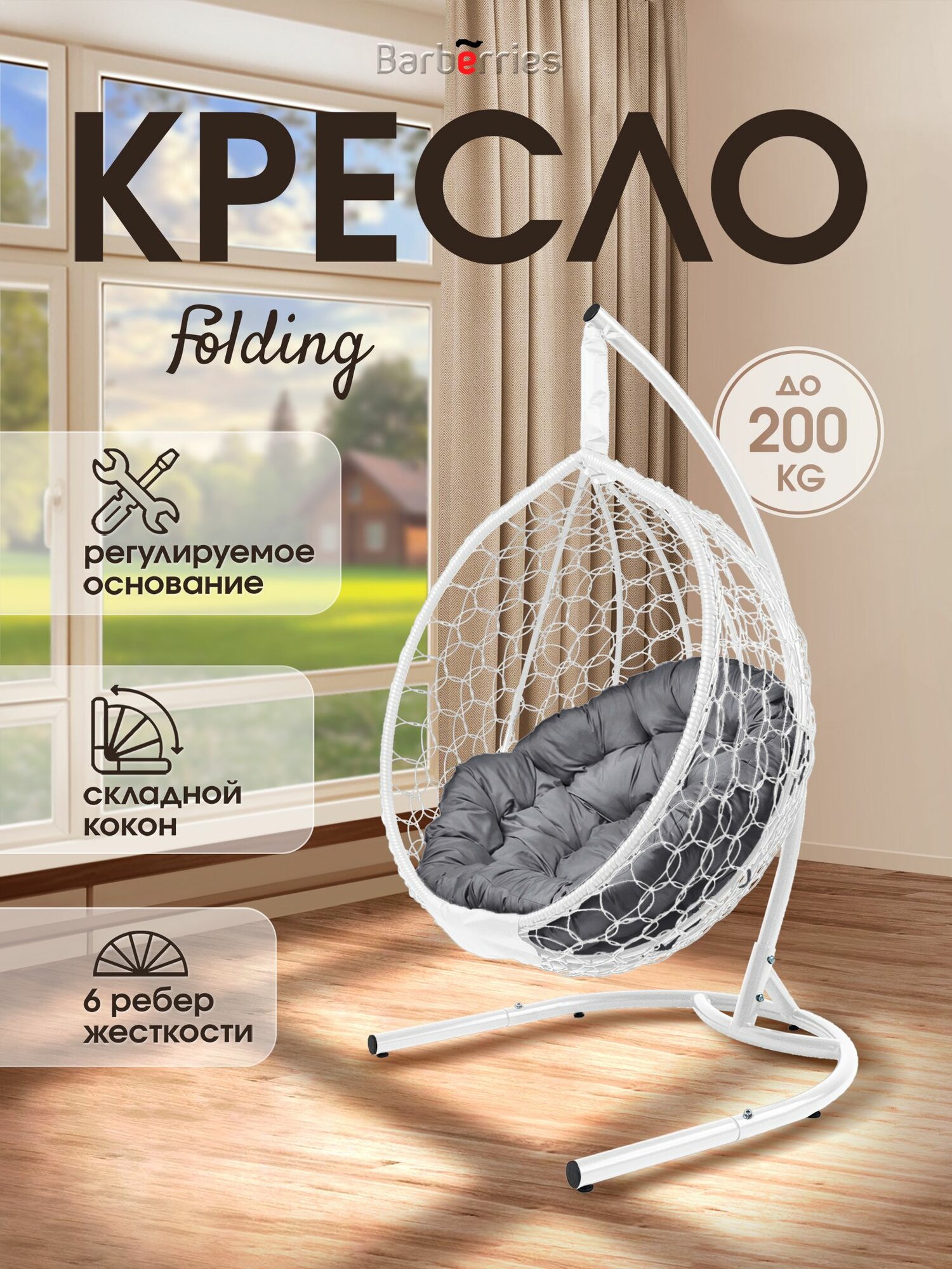 Кресло кокон подвесное FOLDING на стойке до 200кг