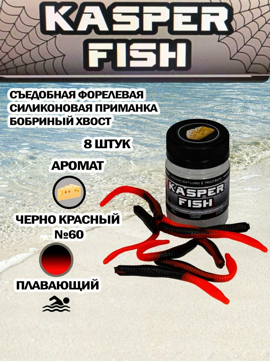 Силиконовые сьедобные приманки "Бобровый хвост". цвет Черно красный