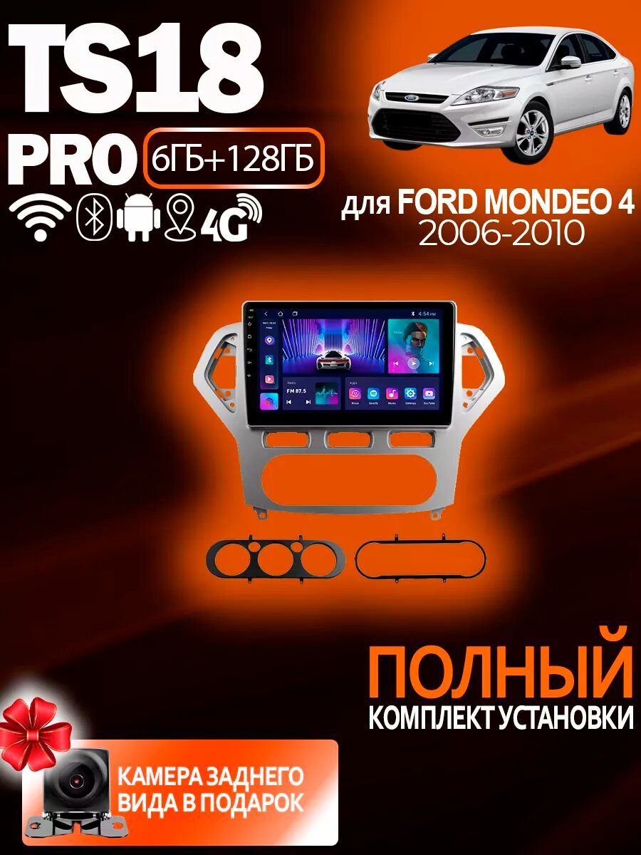 Магнитола TS18 PRO Ford Mondeo 4 6+128Gb, Bluetooth, FM/AM, GPS