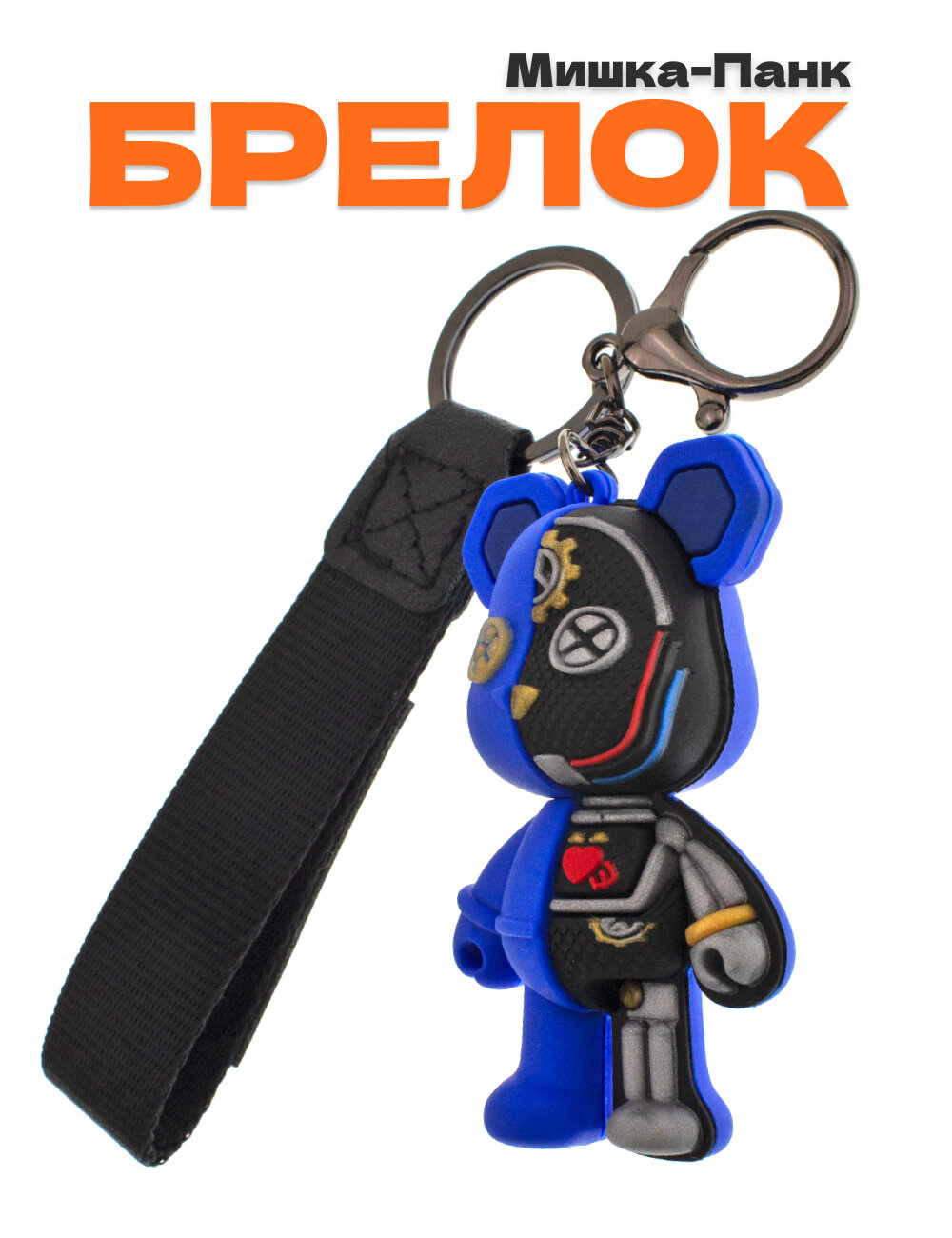 Брелок