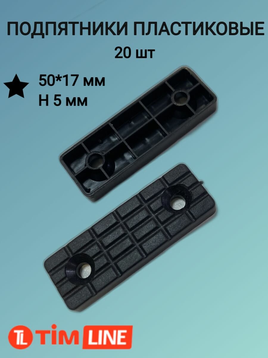 Подпятники для мебели пластиковые усиленные 20 шт.