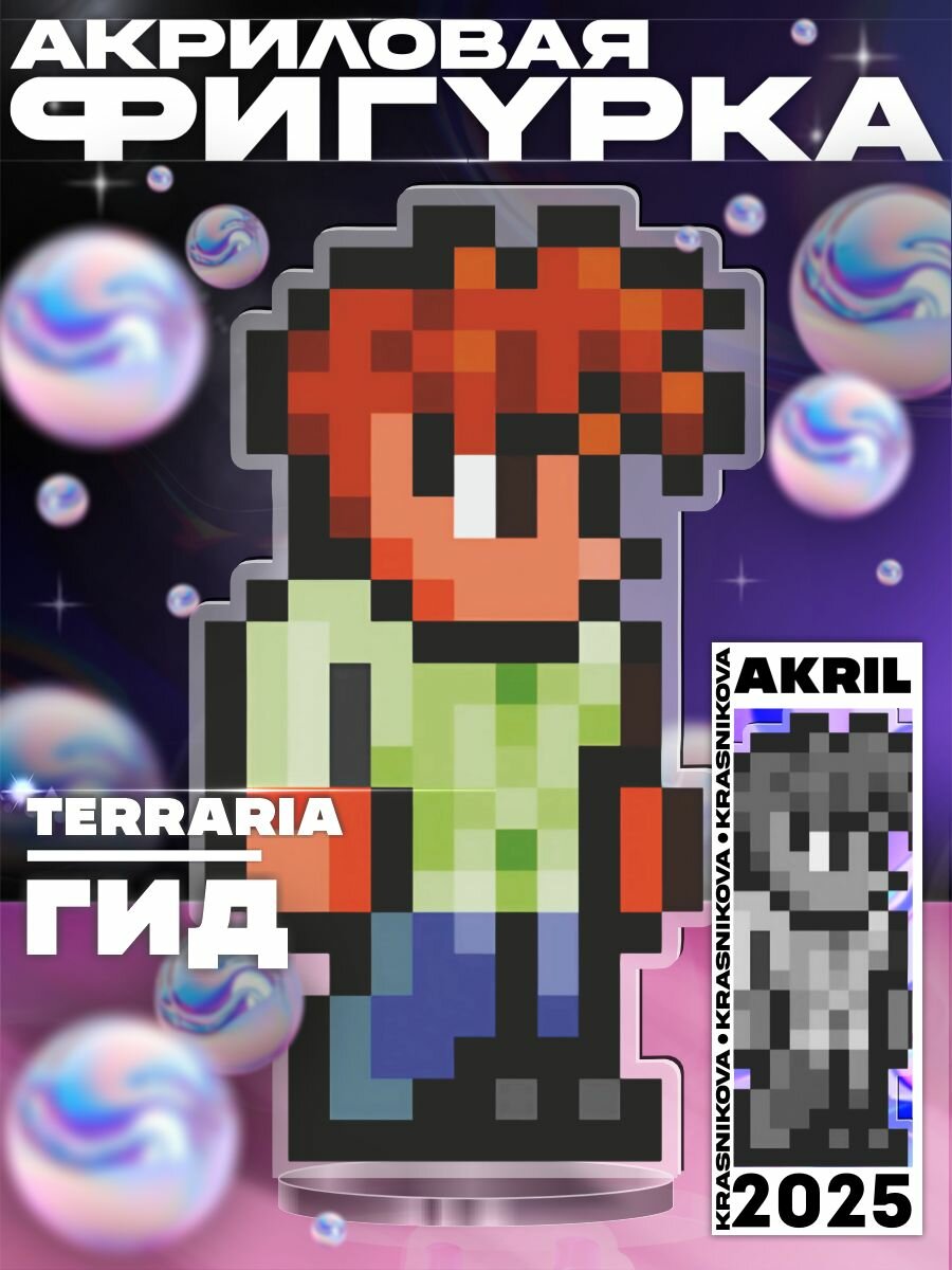 Акриловая фигурка Террария Terraria Гид
