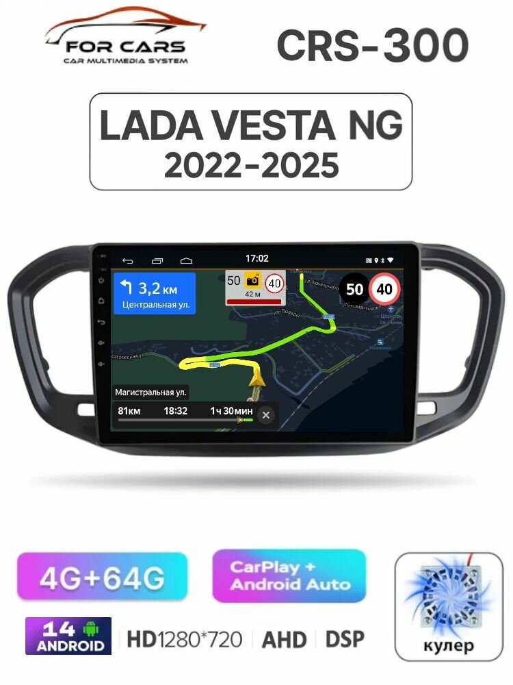 Магнитола CRS-300 Лада Веста 2023-2024 LADA Vesta NG с Android 14 - 4+64Gb память - Carplay - DSP - Кулер