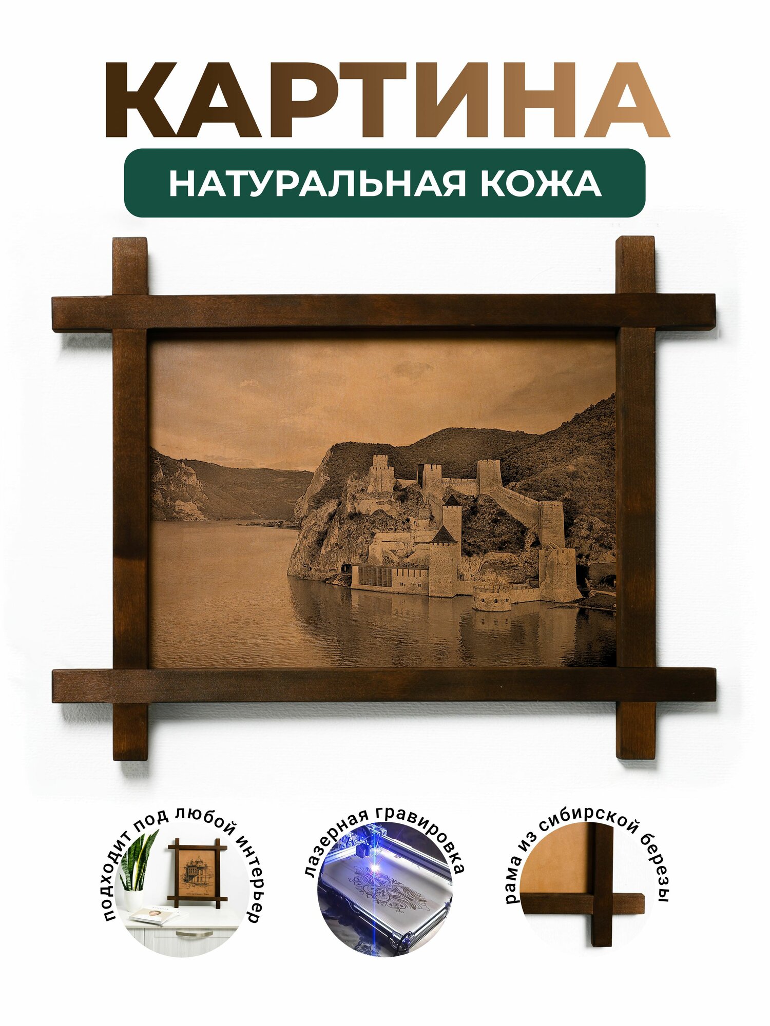 Картина интерьерная из кожи "Голубацкая крепость, Сербия", BoomGift