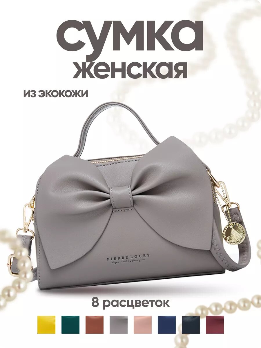 Сумка кросс-боди