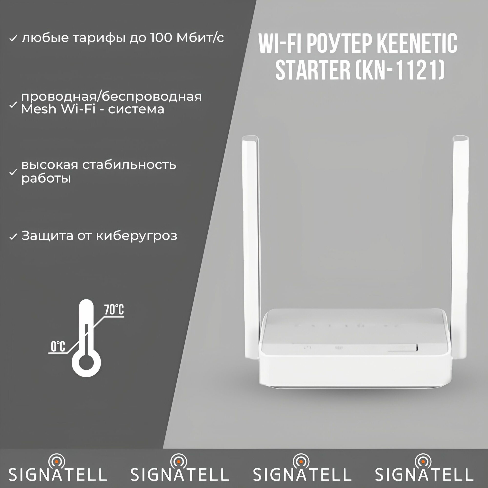 Wi-Fi роутер Keenetic Starter (KN-1121) с Mesh Wi-Fi N300, 3-портовым Smart-коммутатором