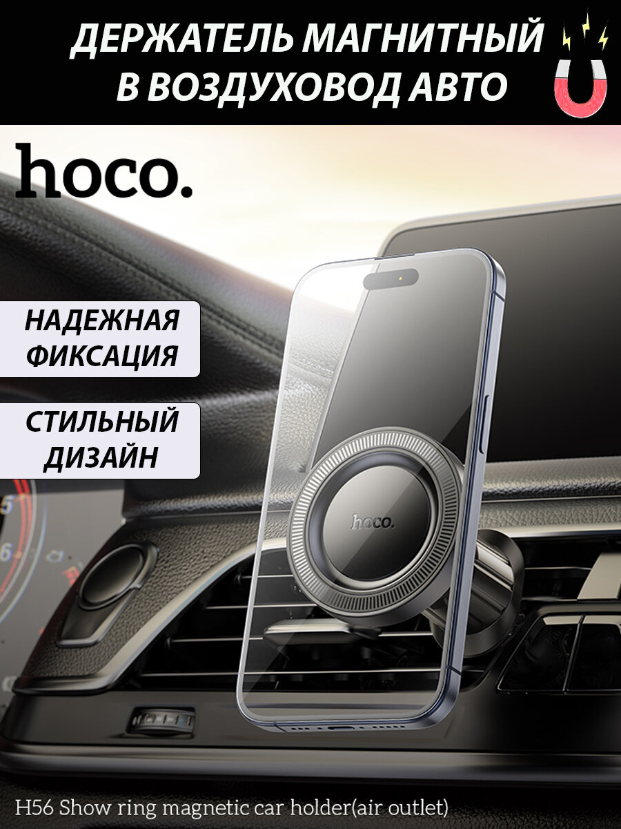 Автодержатель магнитный в дефлектор