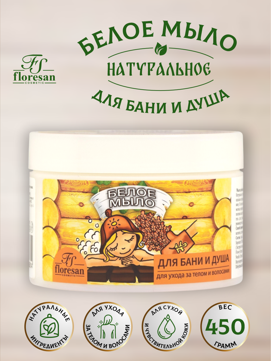 Мыло Floresan натуральное Белое таежное для бани и душа для ухода за телом и волосами банка 450 мл.
