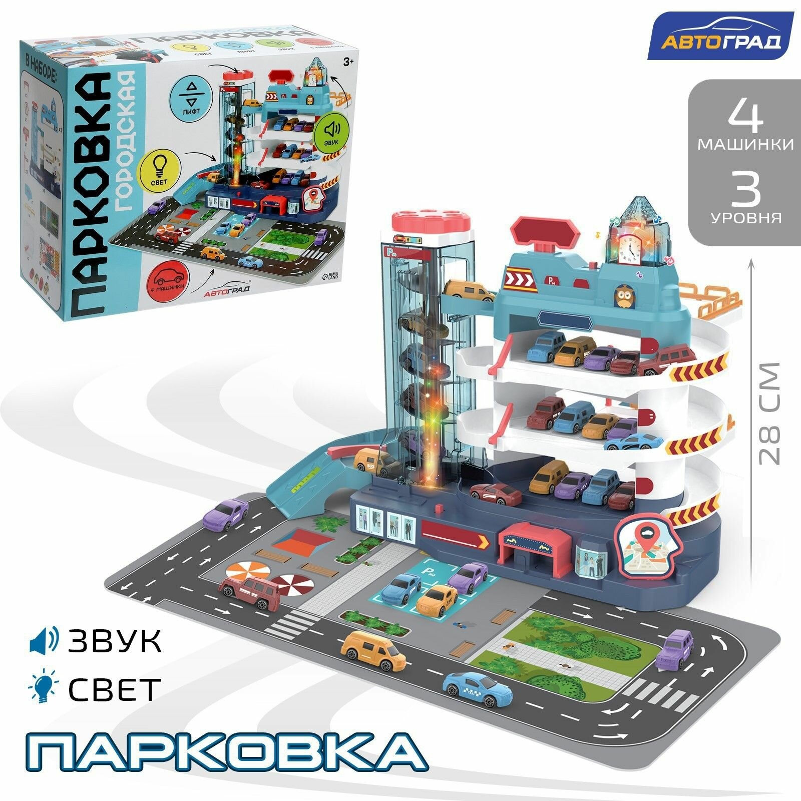 Парковка "Городской паркинг", с 4 машинками и лифтом, свет и звук, для мальчиков