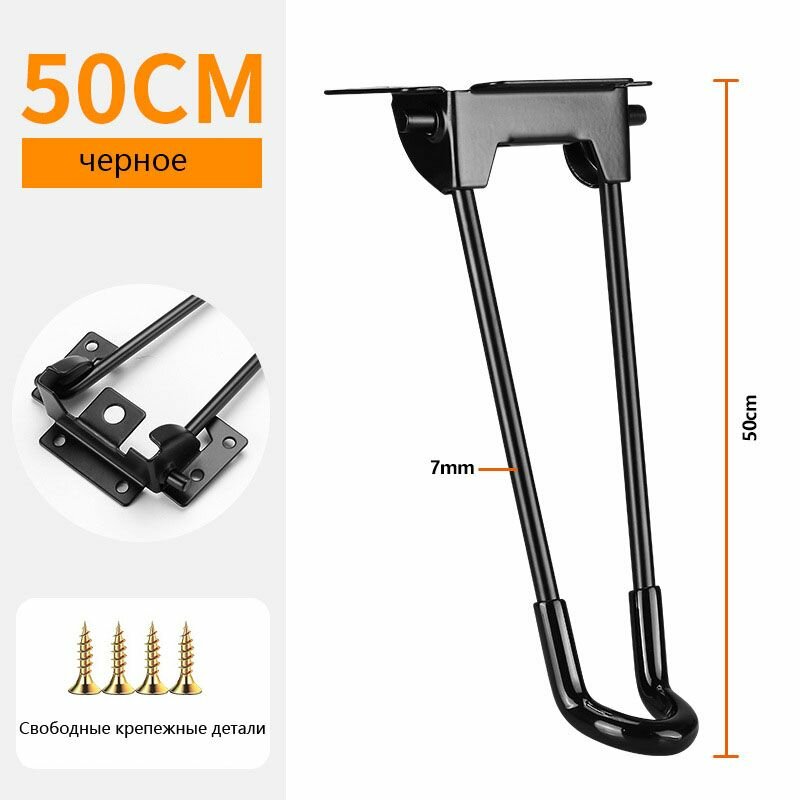 Складные ножки для стола "Кошачий коготь", ножки для журнального столика, черные, длина 50 см, 4 шт