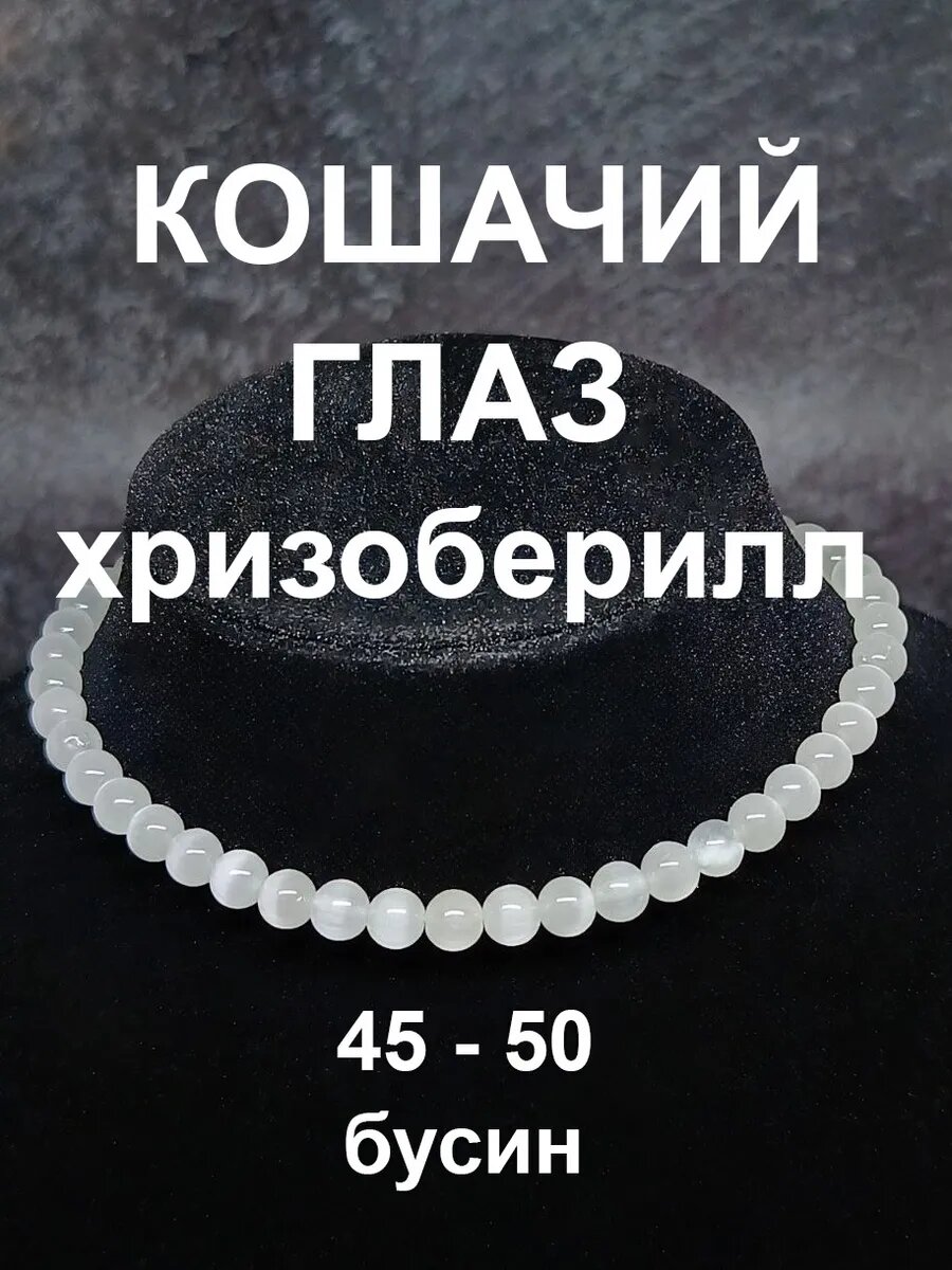 Кошачий глаз белый 8 mm Натуральный камень. Бусины для рукоделия