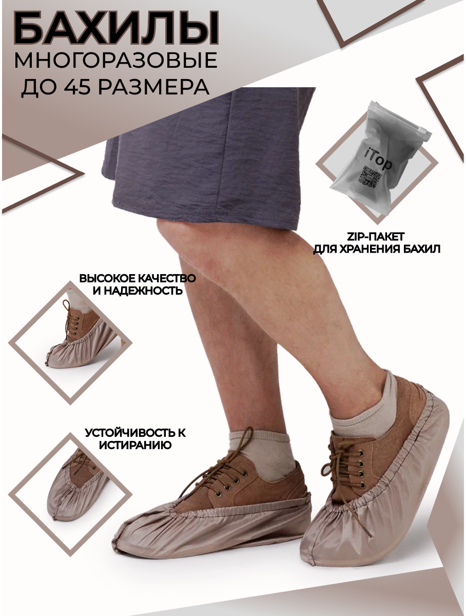 Бахилы многоразовые мужские, цвет бежевый, ткань дюспо, размер 38-45