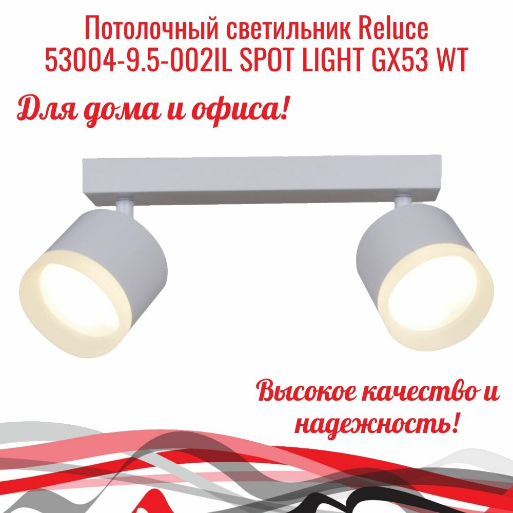 Потолочный светильник Reluce 53004-9.5-002IL SPOT LIGHT GX53 WT