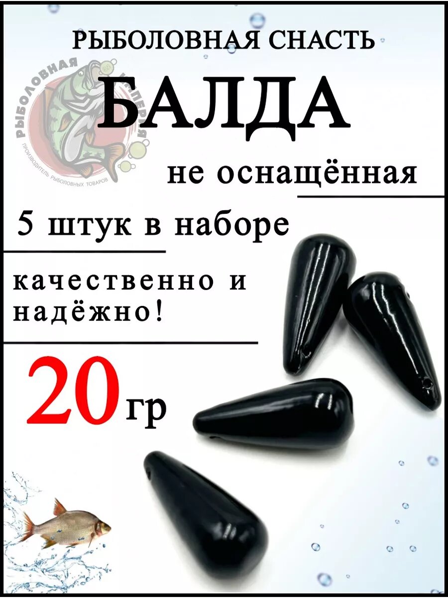 Балда приманка зимняя для рыбалки(жук)черная 20гр-5 штук