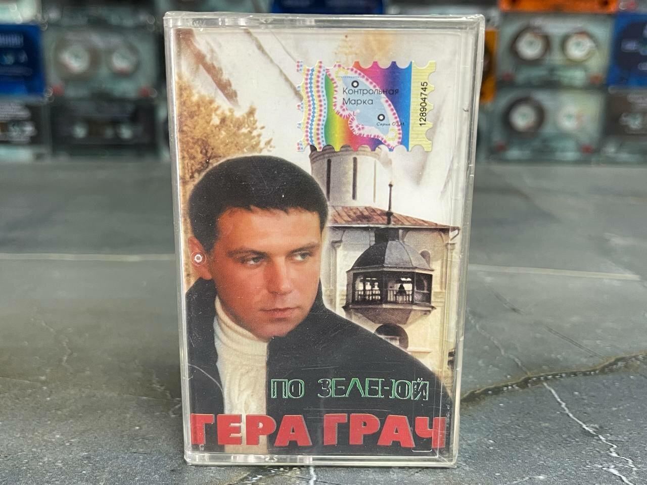 Гера Грач - По Зеленой, кассета, аудиокассета (МС), 2005