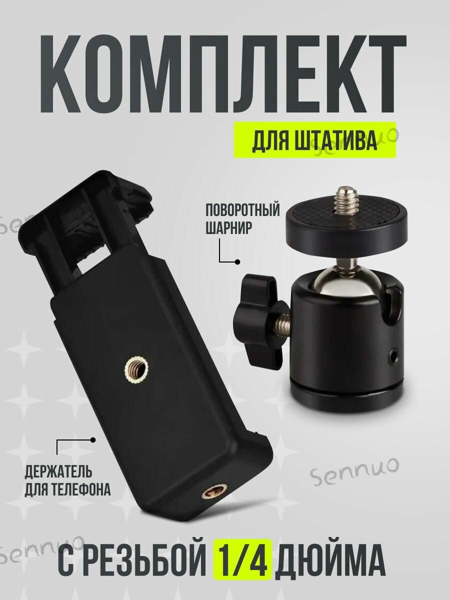 Штативная головка