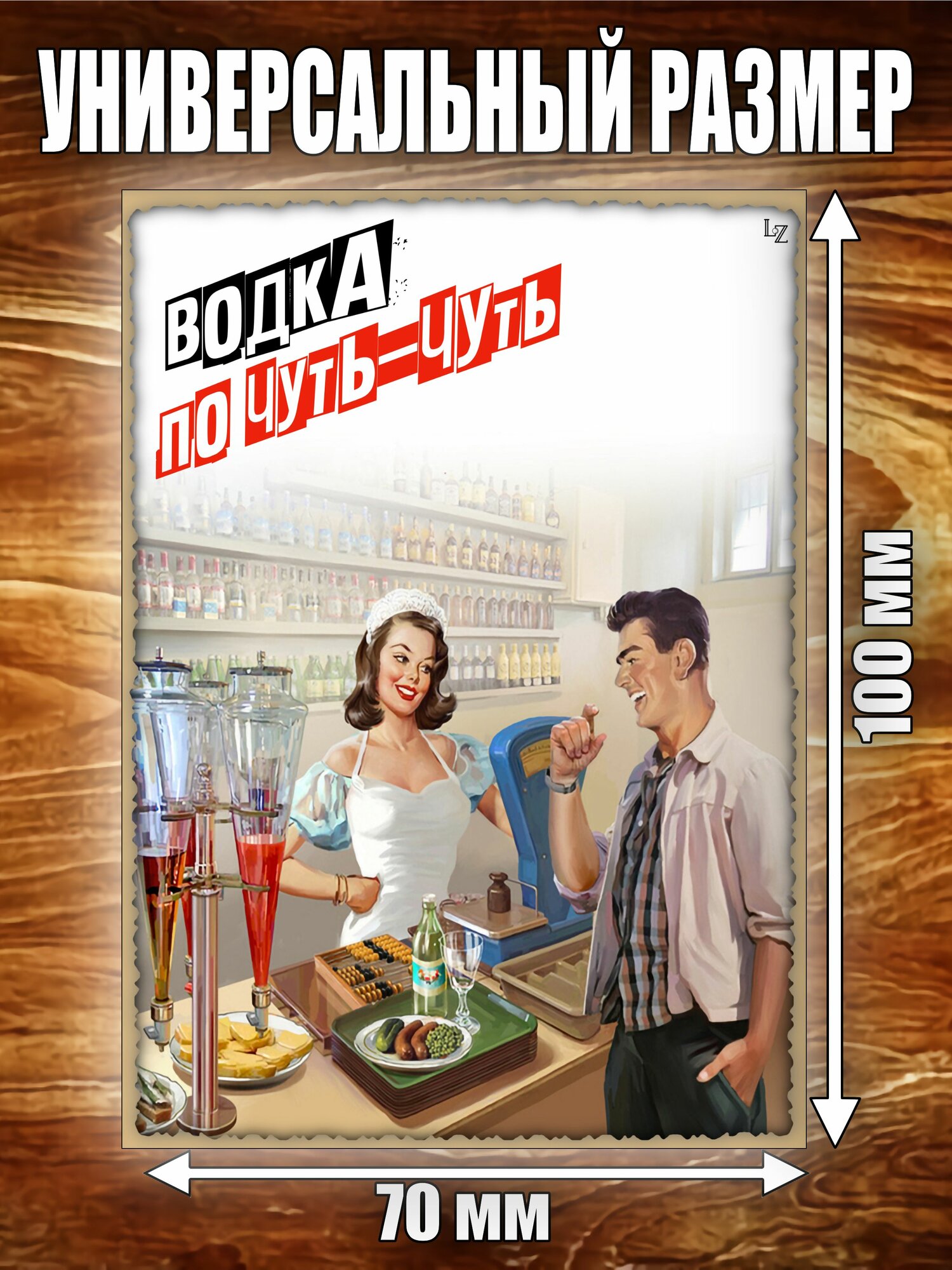 Этикетка "Водка по чуть-чуть", 70х100 мм, 18 шт.