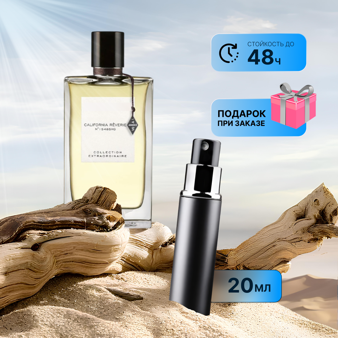 Парфюмерная вода по мотивам VAN CLEEF California Reverie миниатюра 20 мл