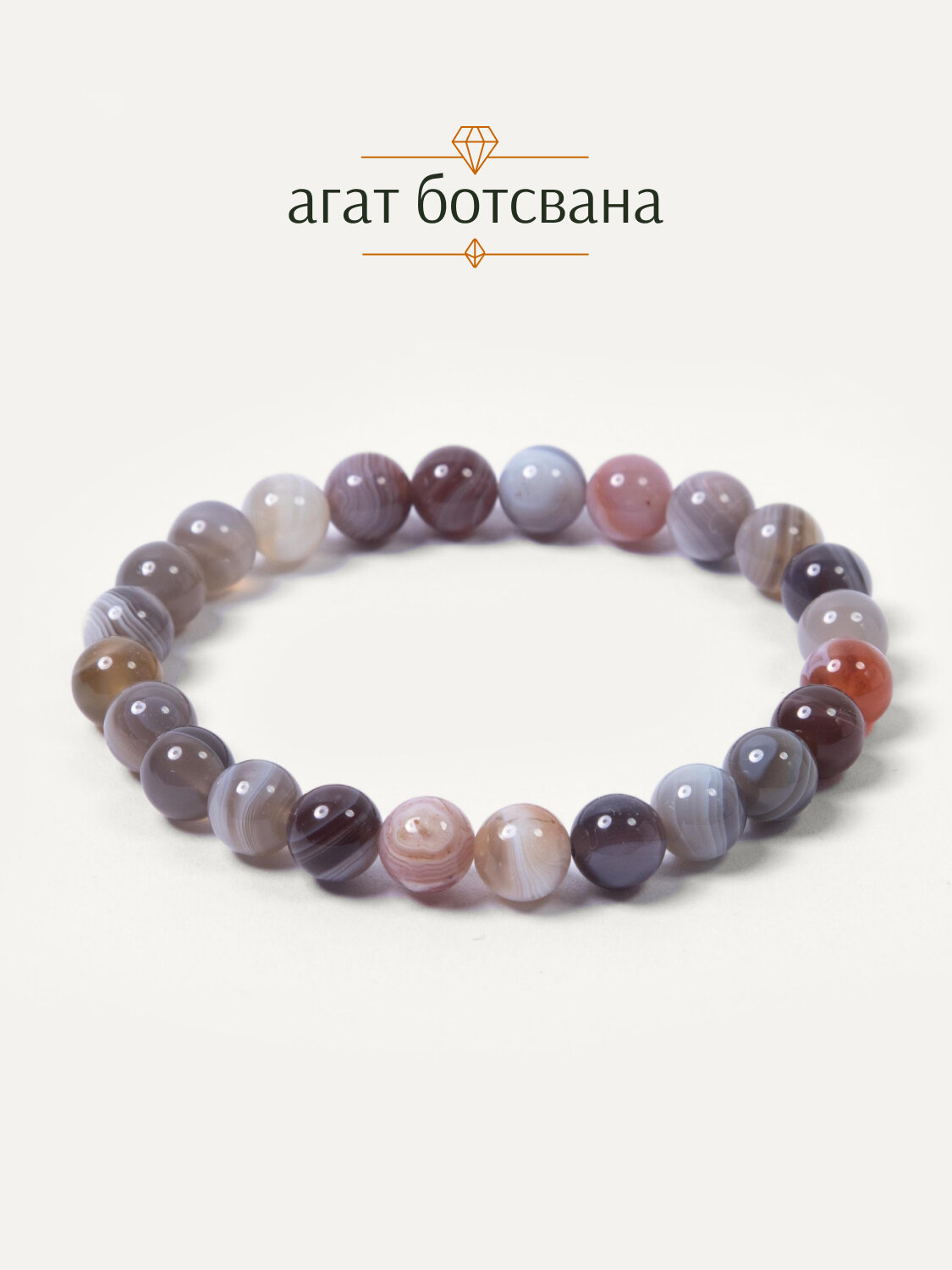 Эластичный браслет, агат